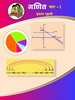 SSC (Marathi Medium) 10th Standard Board Exam [इयत्ता १० वी ...