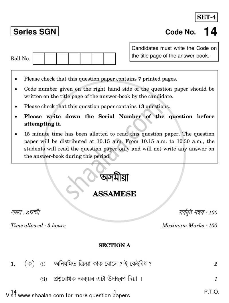 Assamese 2017 2018 CBSE Science Class 12 Question Paper With PDF