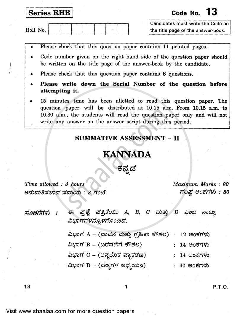 Kannada 2010 2011 CBSE Class 10 Question Paper With PDF Download Kannada 2010 2011 CBSE Class 10 Question Paper With PDF Download