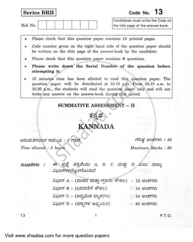 Kannada 2011 2012 CBSE Class 10 Question Paper With PDF Download Kannada 2011 2012 CBSE Class 10 Question Paper With PDF Download