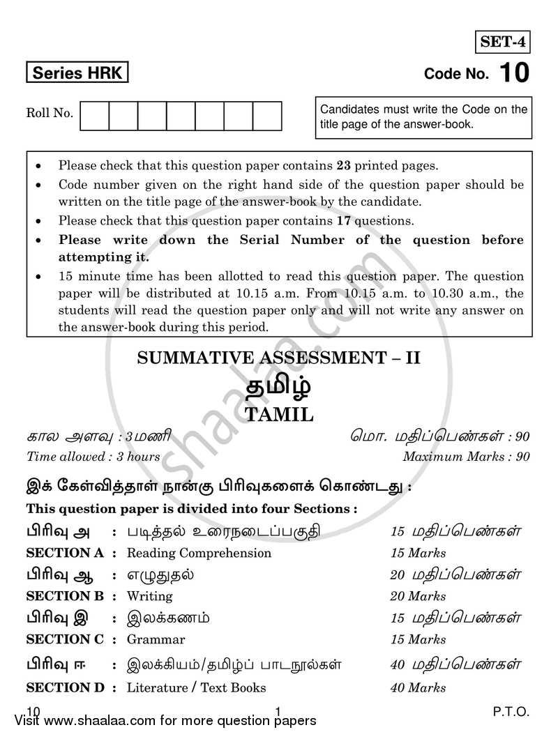 Question Paper CBSE Class 10 Tamil 2016 2017 All India Set 1 With PDF Question Paper CBSE Class 10 Tamil 2016 2017 All India Set 1 With PDF