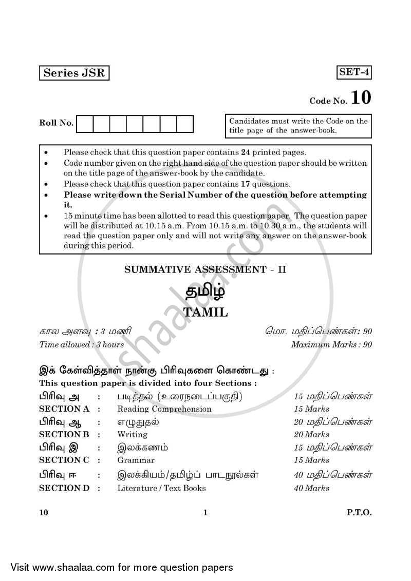 Cbse Model Question Paper For Class 8 Tamil CORNTACA1994