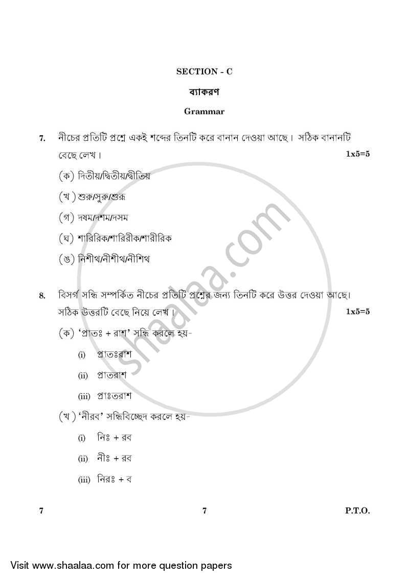 Bengali 2015 2016 English Medium Class 10 All India Set 4 Question bengali-2015-2016-english-medium-class-10-all-india-set-4-question