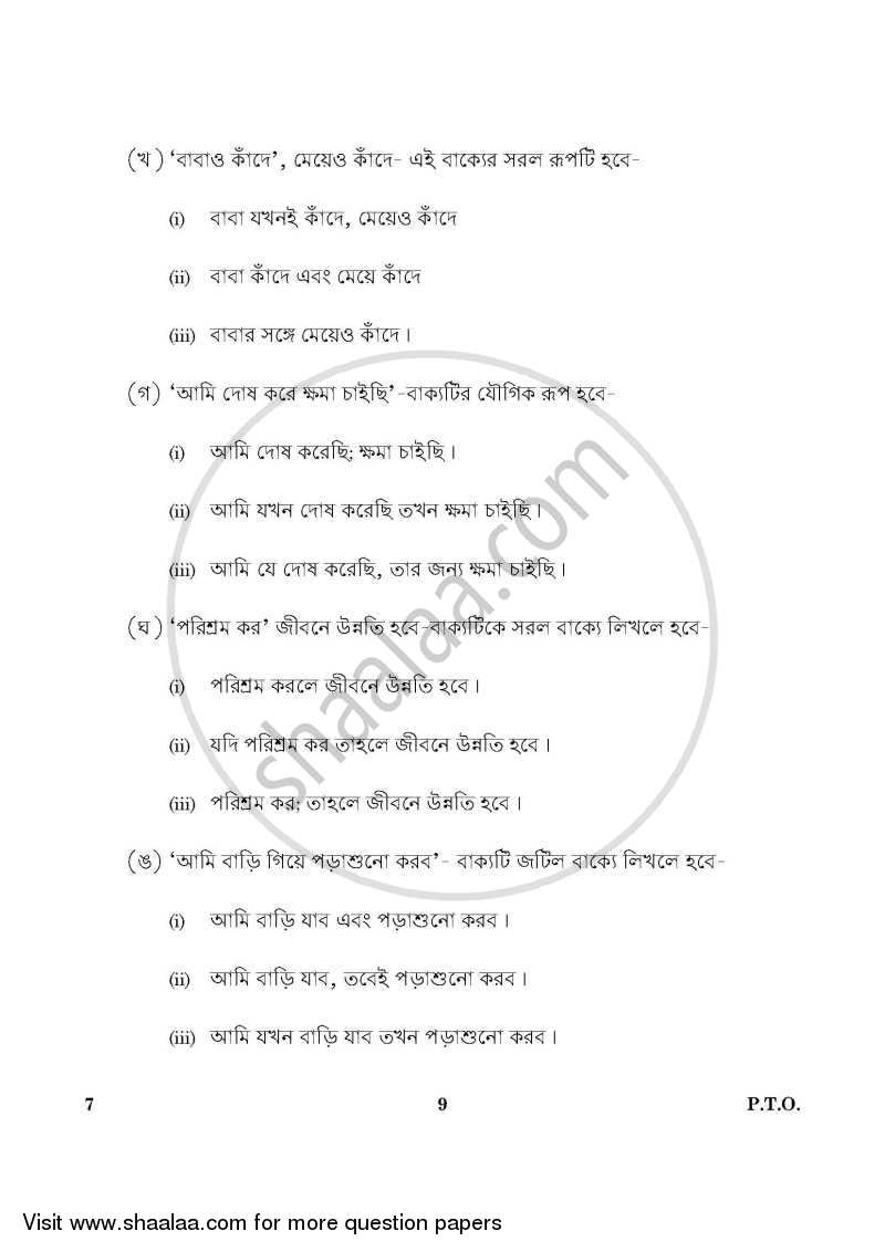 Bengali 2015 2016 English Medium Class 10 All India Set 4 Question