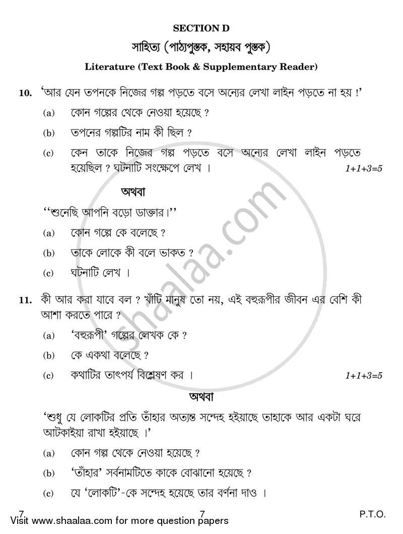 Bengali 2018 2019 English Medium Class 10 Set 4 Question Paper With PDF