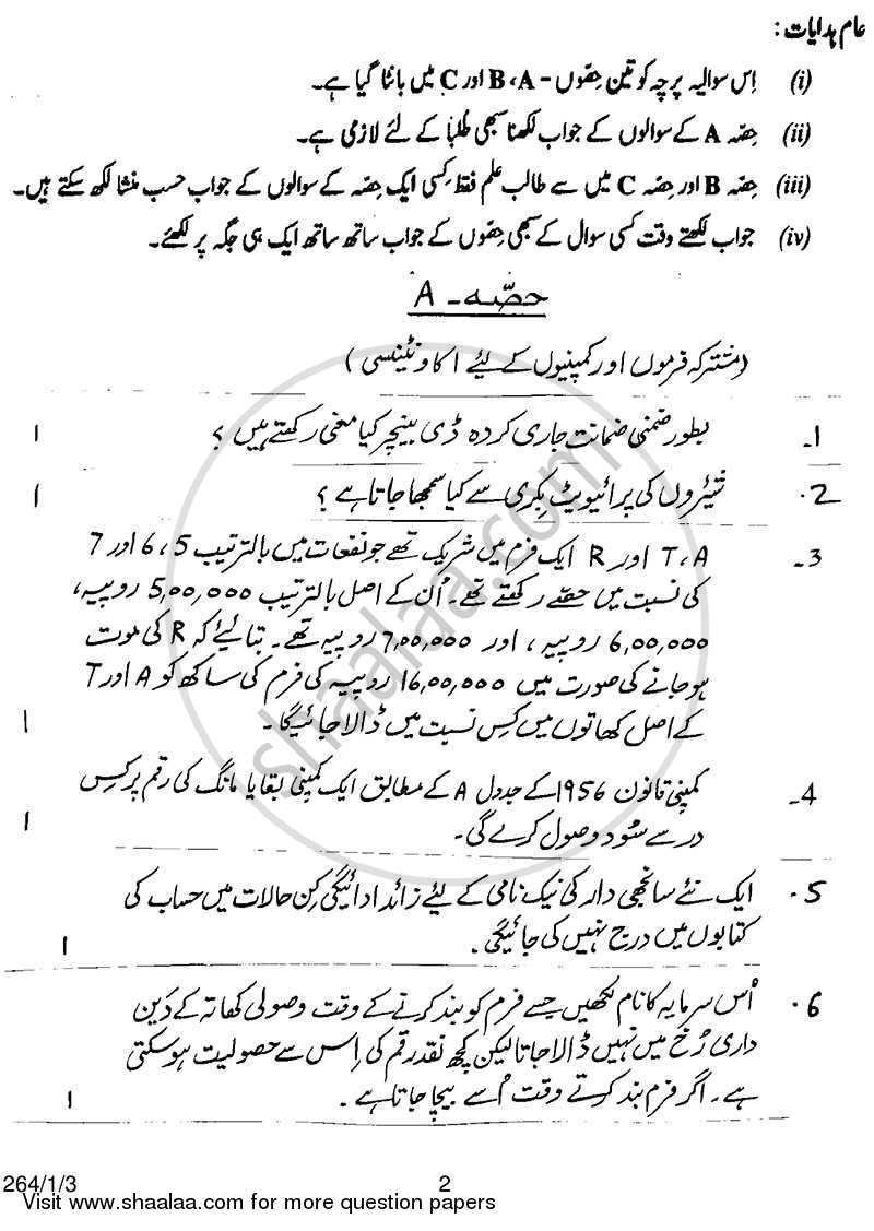 Accountancy 2013 2014 Commerce English Medium Class 12 Delhi Set 3 Accountancy 2013 2014 Commerce English Medium Class 12 Delhi Set 3