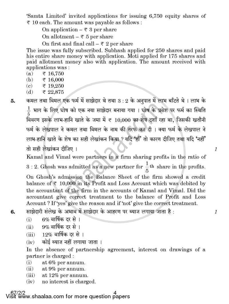 Accountancy 2014 2015 Science English Medium Class 12 Foreign Set 2