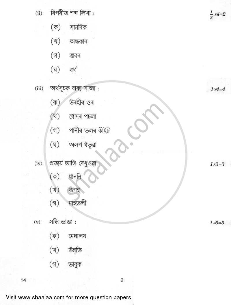 Assamese 2011 2012 Science English Medium Class 12 Question Paper