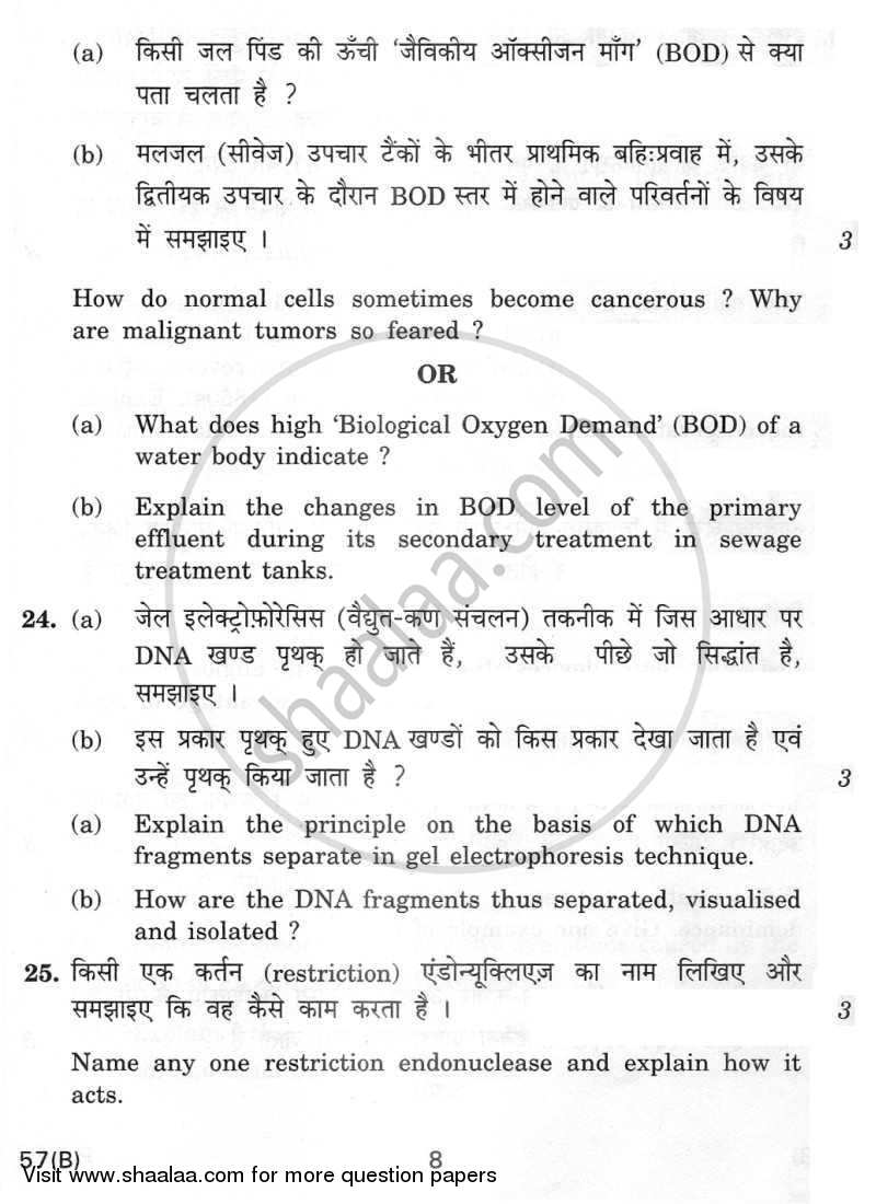 Biology 2011 2012 Arts English Medium Class 12 57B Question Paper