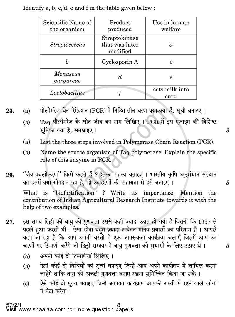 Biology 2013 2014 Science English Medium Class 12 Foreign Set 1
