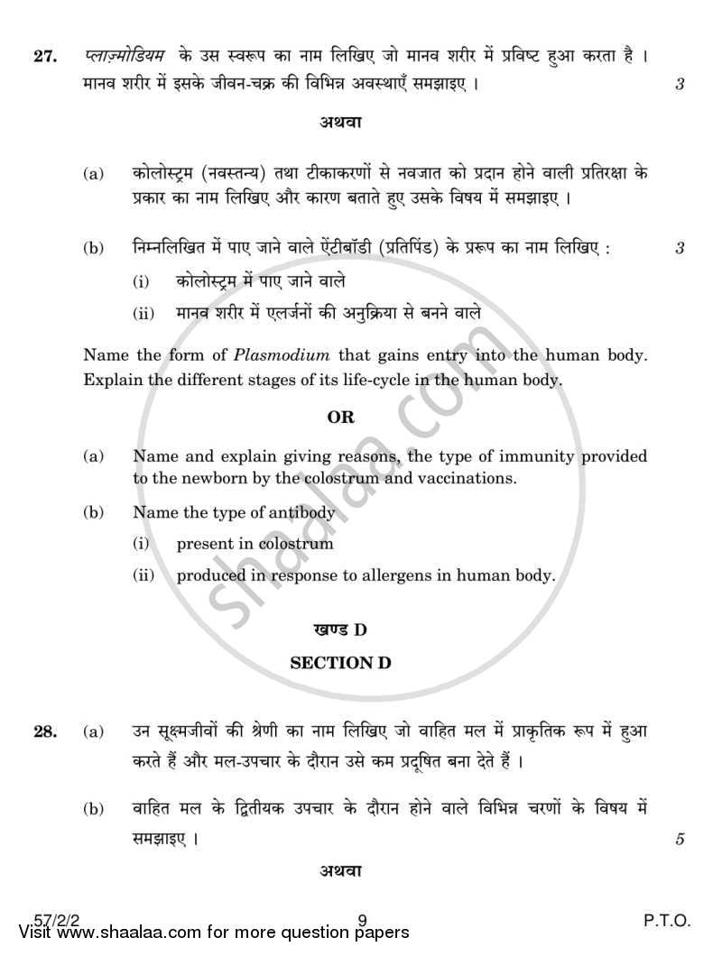 Biology 2013 2014 Science English Medium Class 12 Foreign Set 2