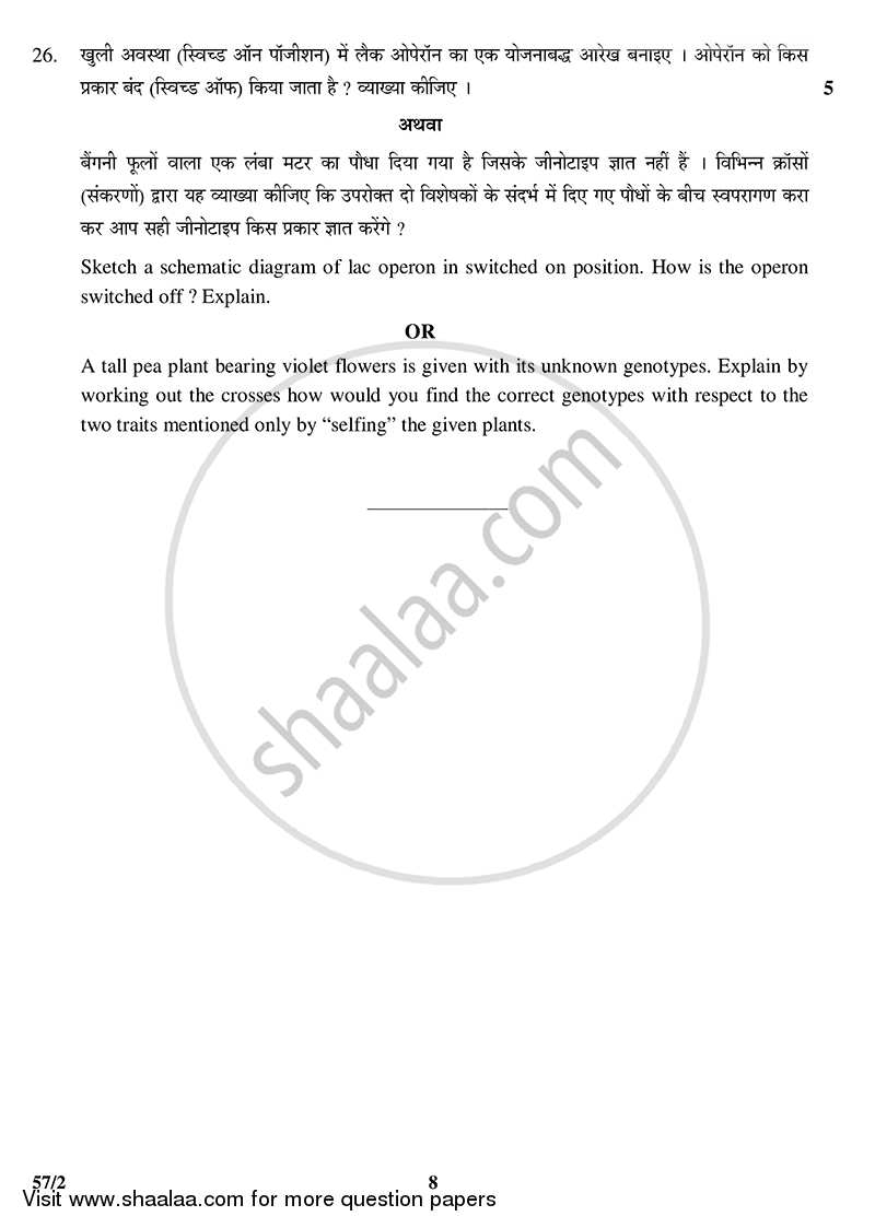 Biology 2014 2015 Commerce English Medium Class 12 Outside Delhi Set