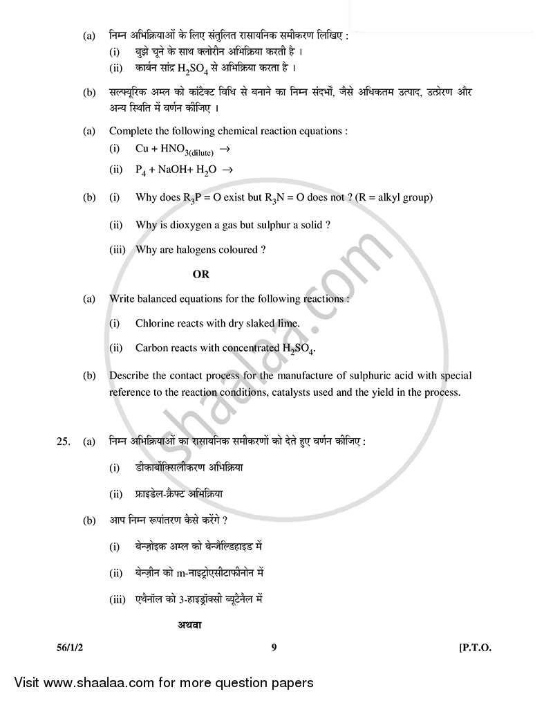 Chemistry 2014 2015 Science English Medium Class 12 Delhi SSO 1 C Set