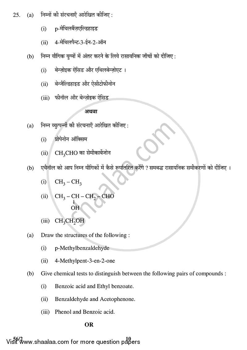 Chemistry 2014 2015 Commerce English Medium Class 12 Outside Delhi