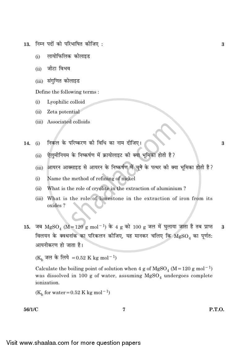 Chemistry 2015 2016 Arts English Medium Class 12 All India Set 1 C