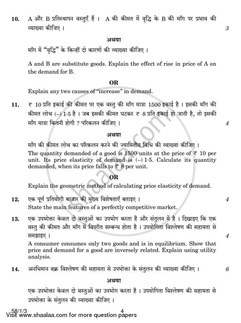 Economics 2013 2014 Commerce English Medium Class 12 Delhi Set 3