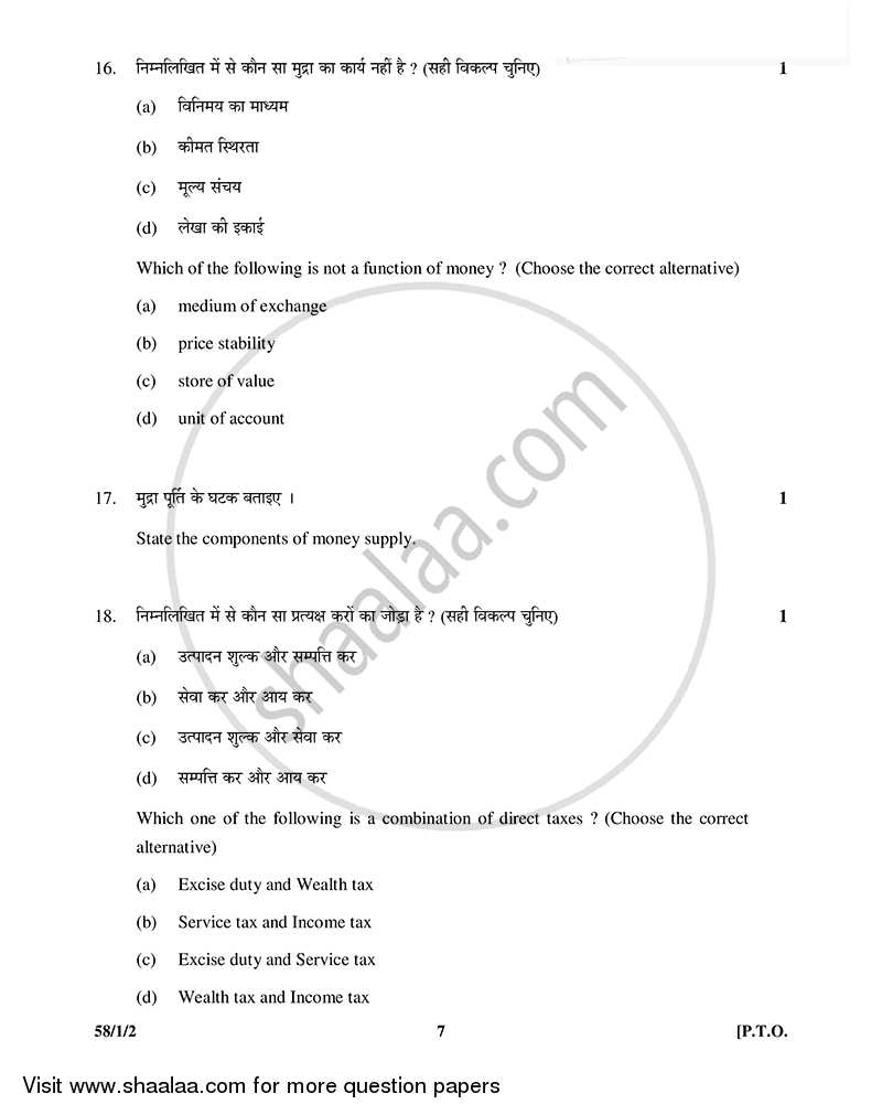 Economics 2014 2015 Science English Medium Class 12 Delhi Set 2 Comtt