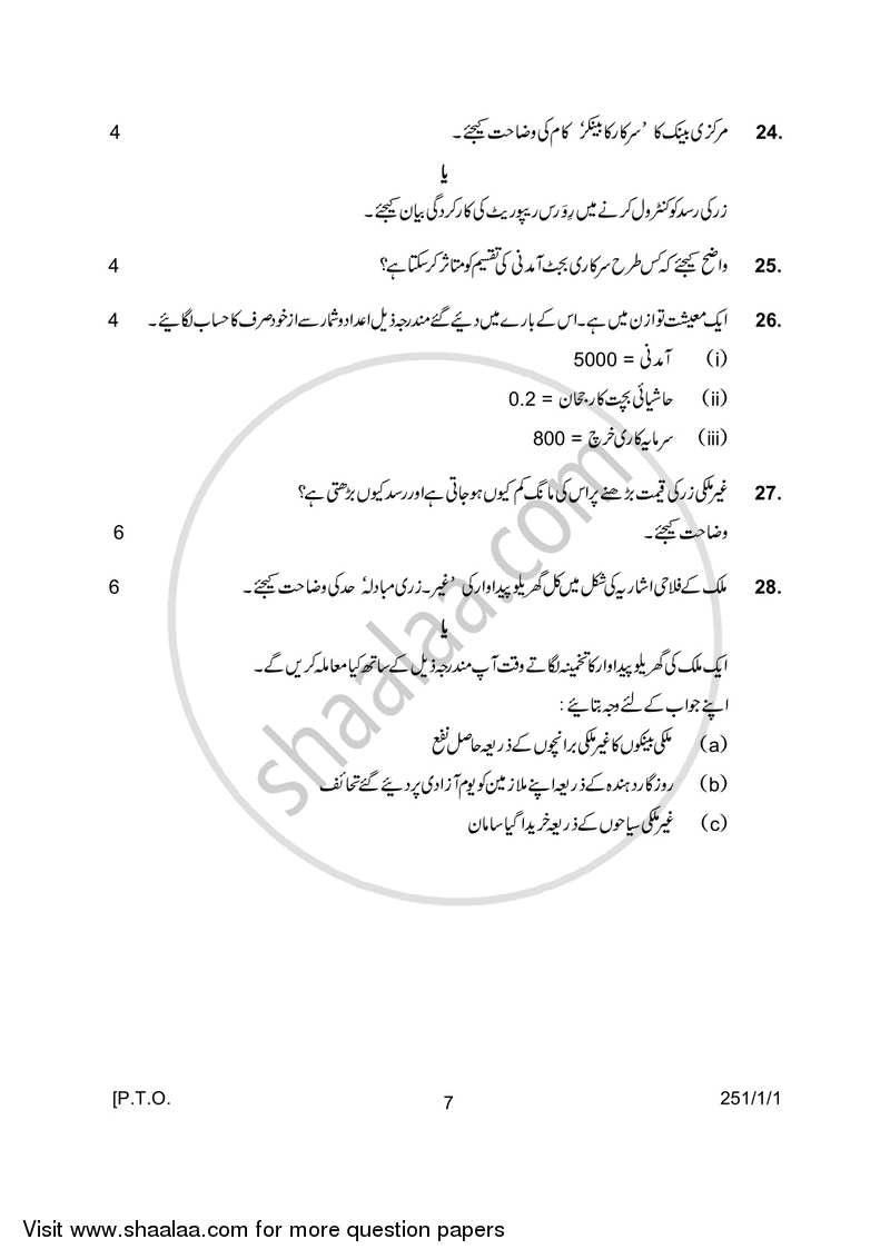 Economics 2016 2017 Commerce English Medium Class 12 Urdu Set 1