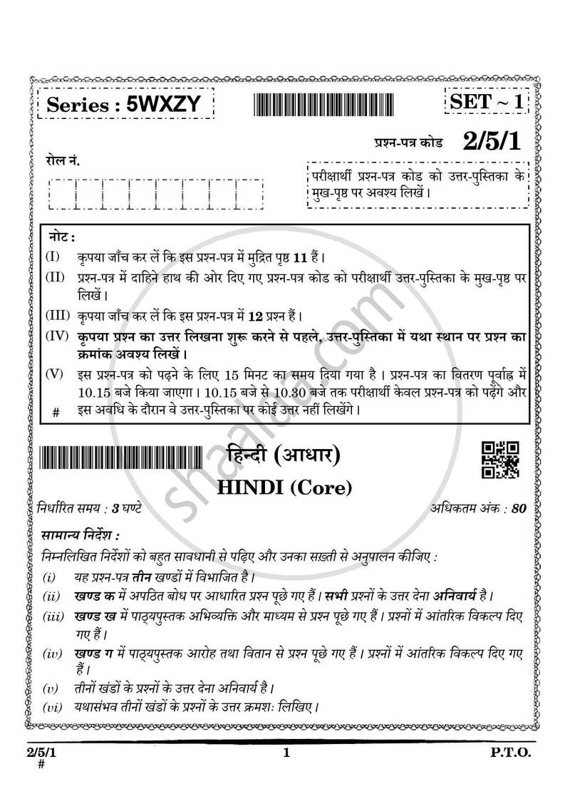 Hindi (Core) 2024-2025 Commerce (English Medium) Class 12 2/5/1 ...