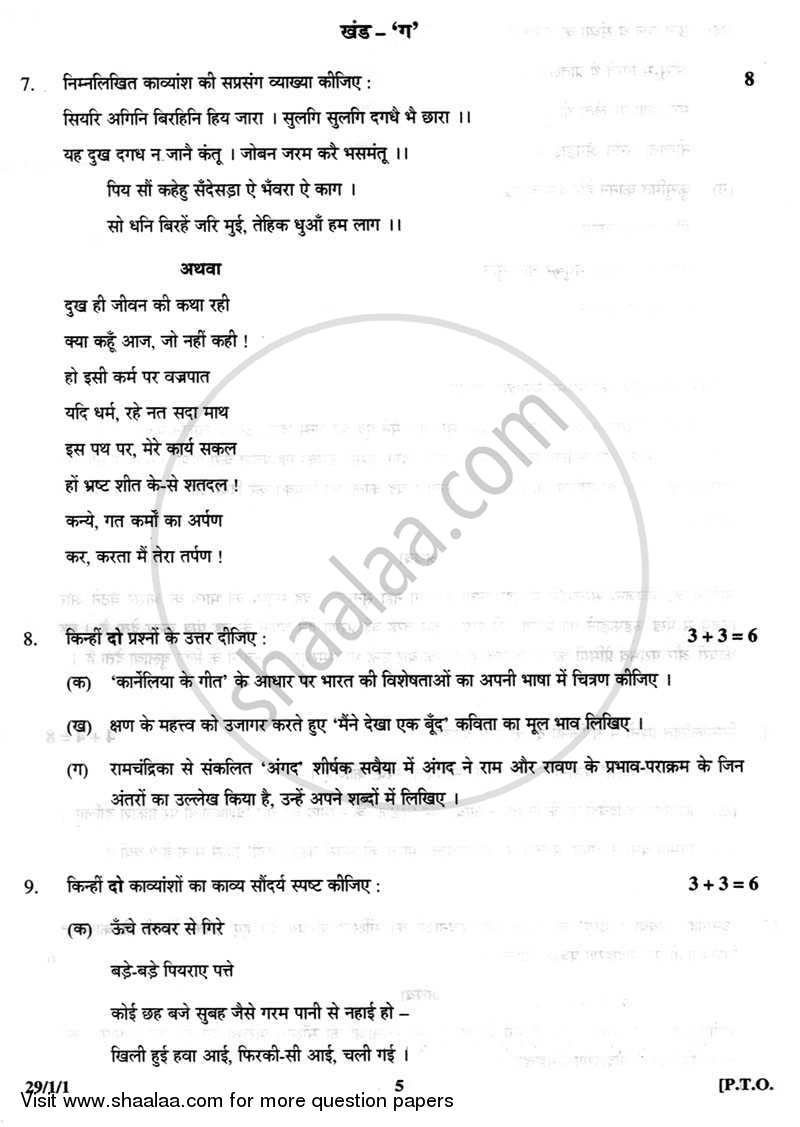 Hindi Elective 2012 2013 Science English Medium Class 12 Question