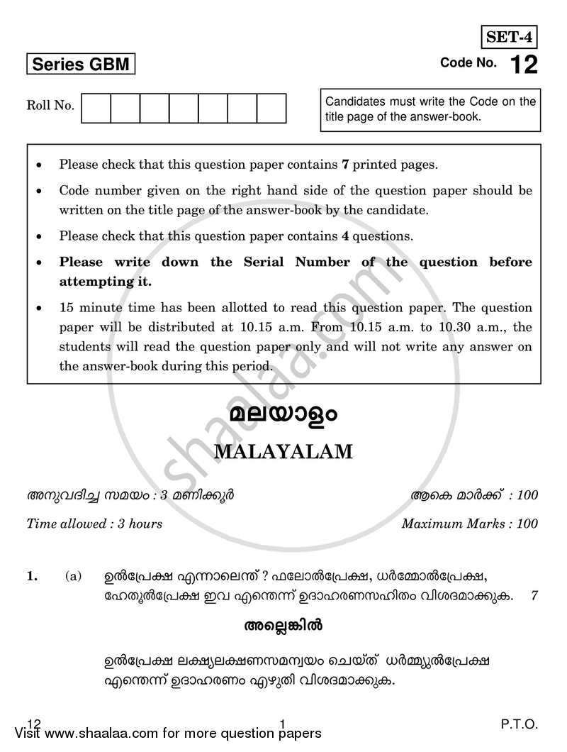 Malayalam 2016 2017 CBSE Arts Class 12 All India Set 1 Question Paper