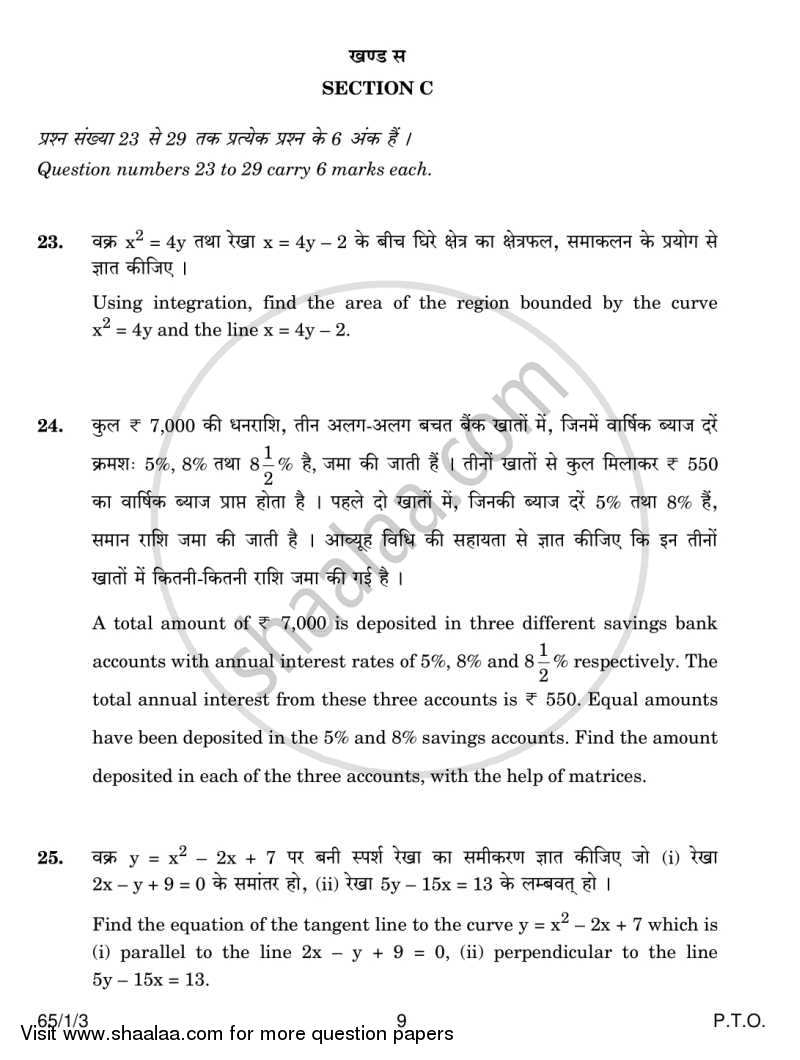 Mathematics 2013 2014 Commerce English Medium Class 12 Delhi Set 3