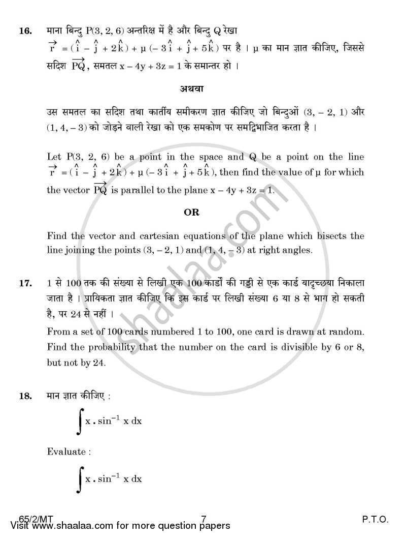Mathematics 2014 2015 CBSE Commerce Class 12 Trivandrum And Chennai