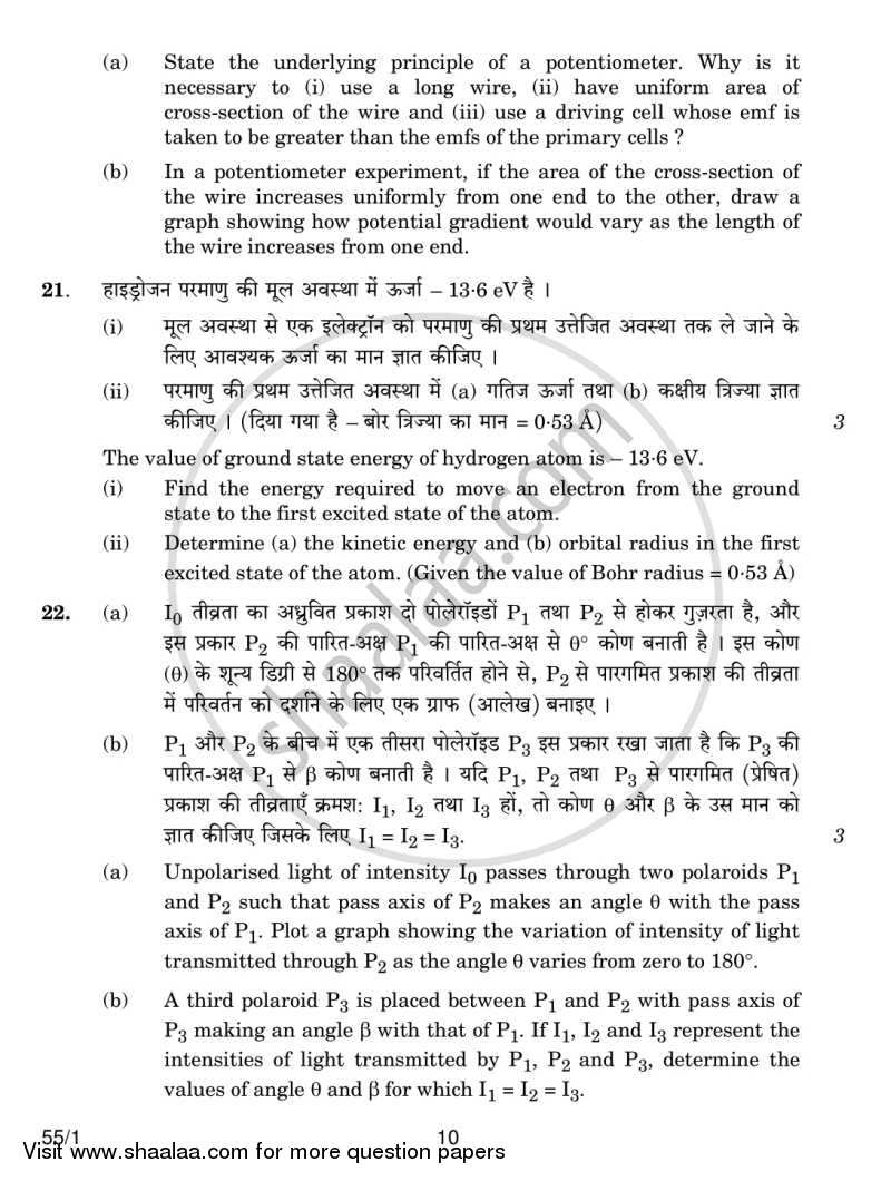 Physics 2013 2014 Arts English Medium Class 12 All India Set 1