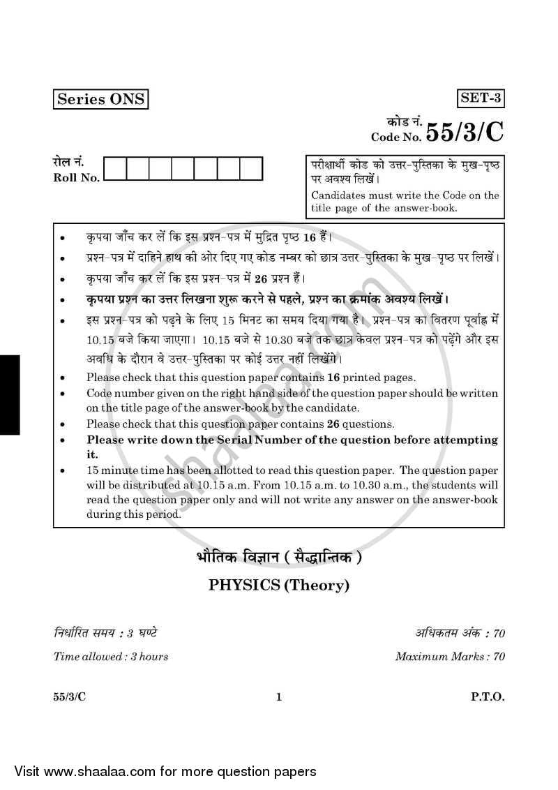 Physics 2015 2016 Science English Medium Class 12 All India Set 3 C