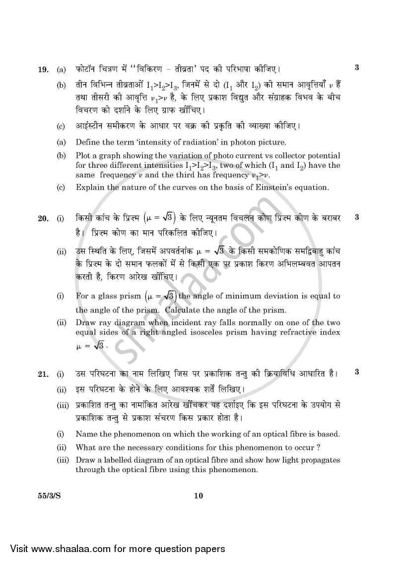 Physics 2015 2016 Science English Medium Class 12 All India Set 3 S
