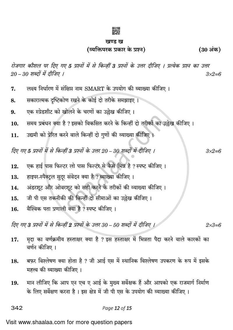 Geospatial Technology 2022-2023 CBSE (Vocational) Class 12 Set 4 ...
