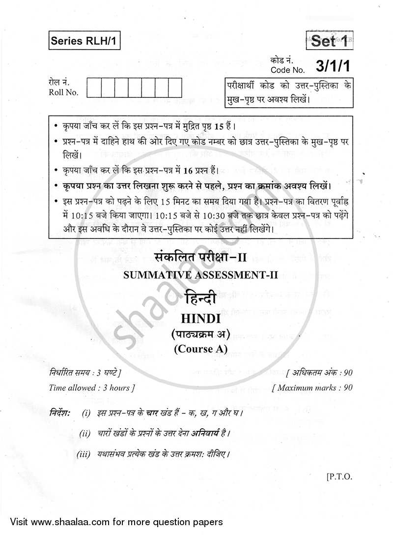 Hindi Course A 2014 2015 English Medium Class 10 Delhi Set 1 Question hindi-course-a-2014-2015-english-medium-class-10-delhi-set-1-question