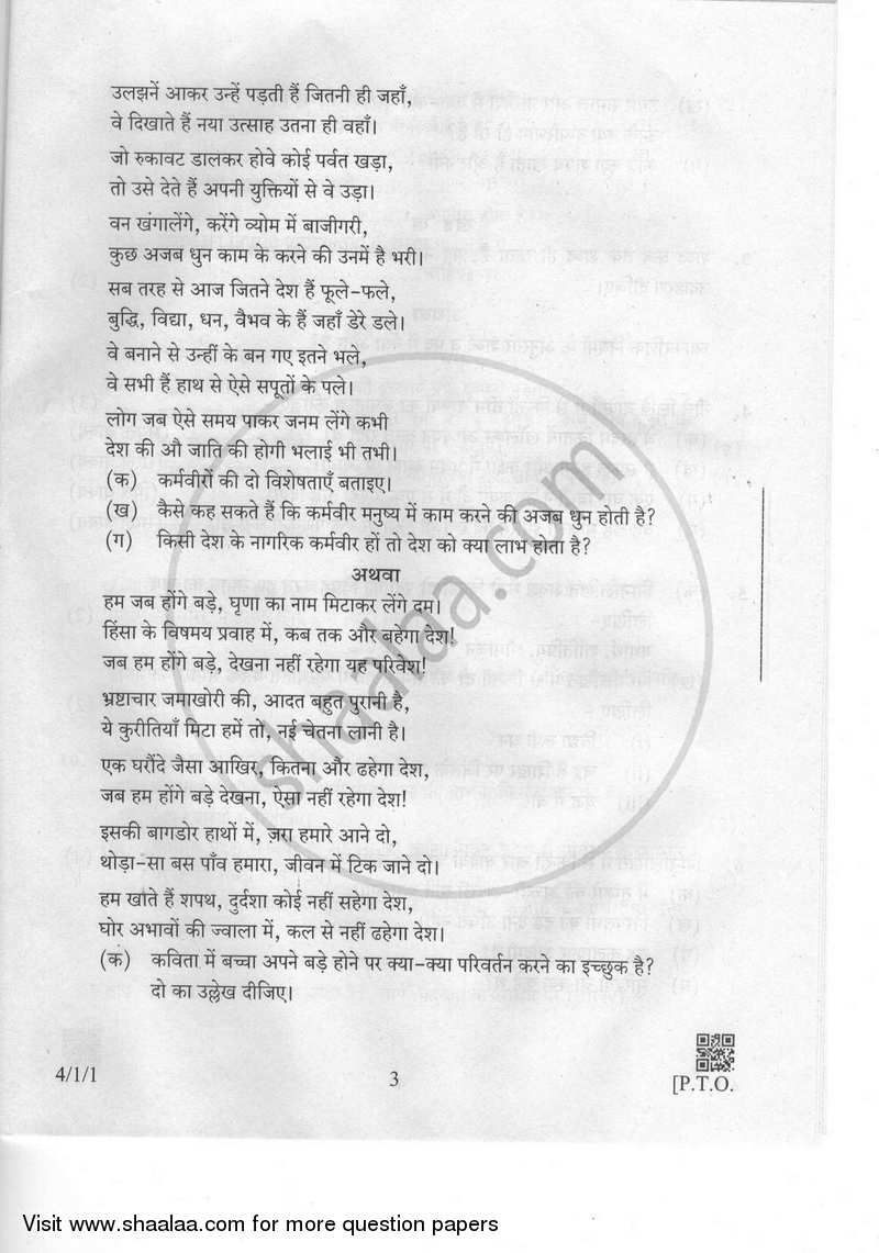 Hindi Course B 2018 2019 English Medium Class 10 4 1 1 Question Paper Hindi Course B 2018 2019 English Medium Class 10 4 1 1 Question Paper