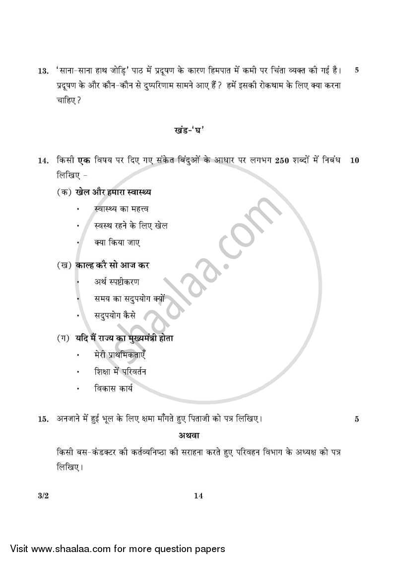 Hindi Course A 2015 2016 English Medium Class 10 All India Set 2 Hindi Course A 2015 2016 English Medium Class 10 All India Set 2