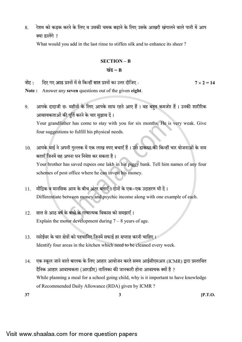 Home Science 2017 2018 English Medium Class 10 Set 1 Question Paper Home Science 2017 2018 English Medium Class 10 Set 1 Question Paper