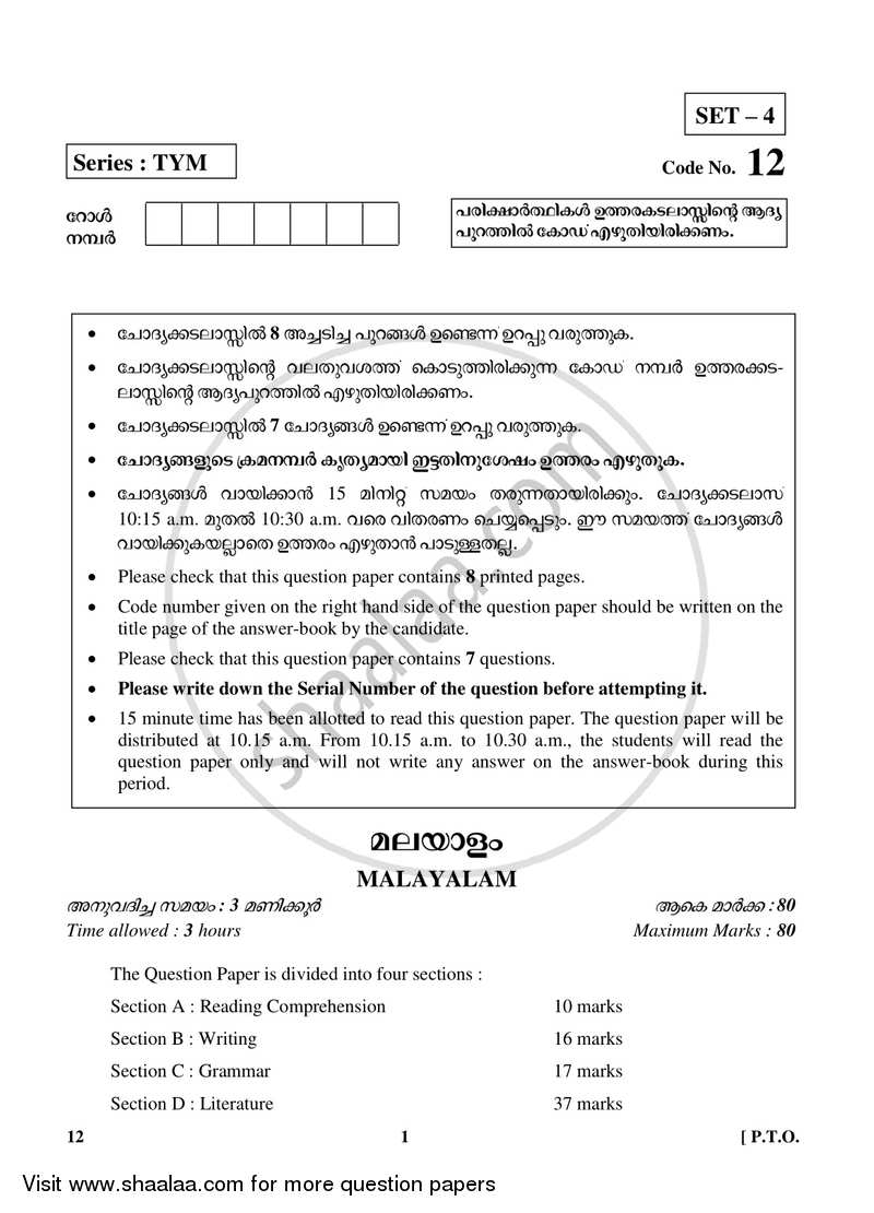 Malayalam 2017 2018 English Medium Class 10 Question Paper With PDF Malayalam 2017 2018 English Medium Class 10 Question Paper With PDF
