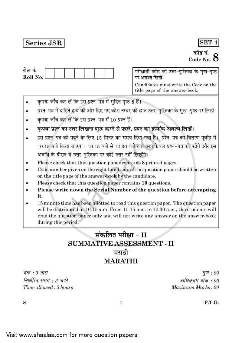 Marathi 2015 2016 CBSE English Medium Class 10 All India Set 4