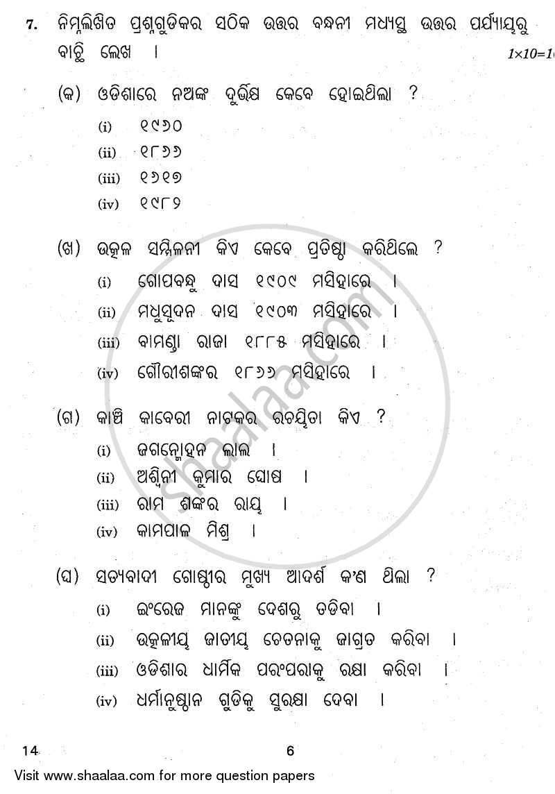 Odia 2010 2011 English Medium Class 10 Question Paper With PDF Download Odia 2010 2011 English Medium Class 10 Question Paper With PDF Download