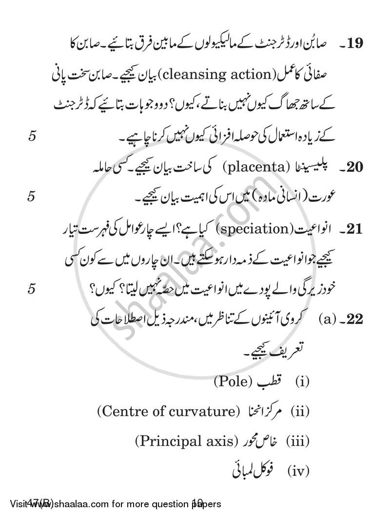 Science 2016 2017 English Medium Class 10 For Blind Candidates Urdu Science 2016 2017 English Medium Class 10 For Blind Candidates Urdu