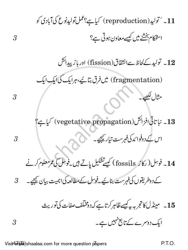 Science 2016 2017 English Medium Class 10 For Blind Candidates Urdu Science 2016 2017 English Medium Class 10 For Blind Candidates Urdu