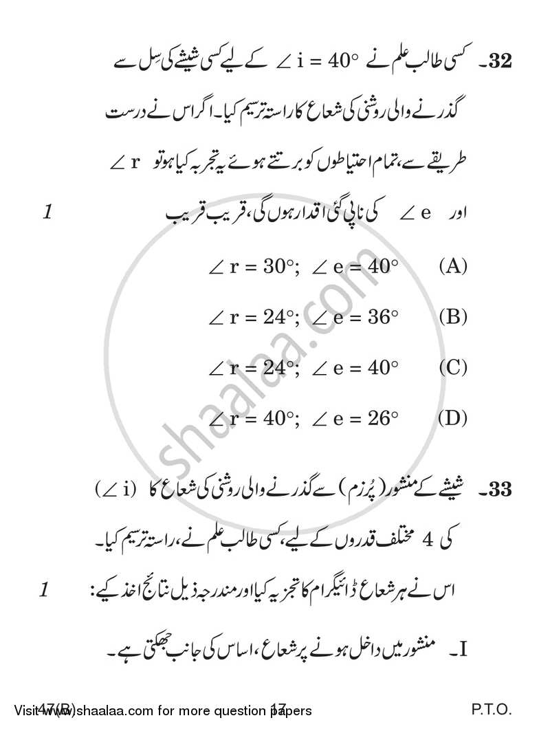 Science 2016 2017 English Medium Class 10 For Blind Candidates Urdu Science 2016 2017 English Medium Class 10 For Blind Candidates Urdu