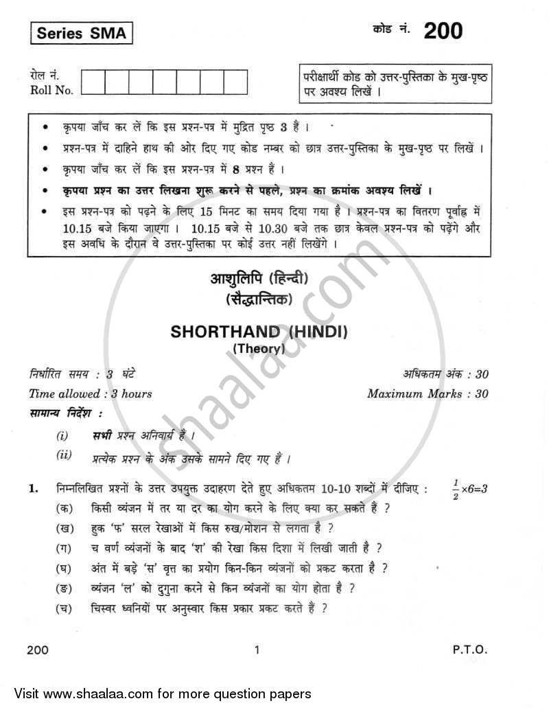 Shorthand Hindi 2011 2012 CBSE Vocational Class 12 Question Paper