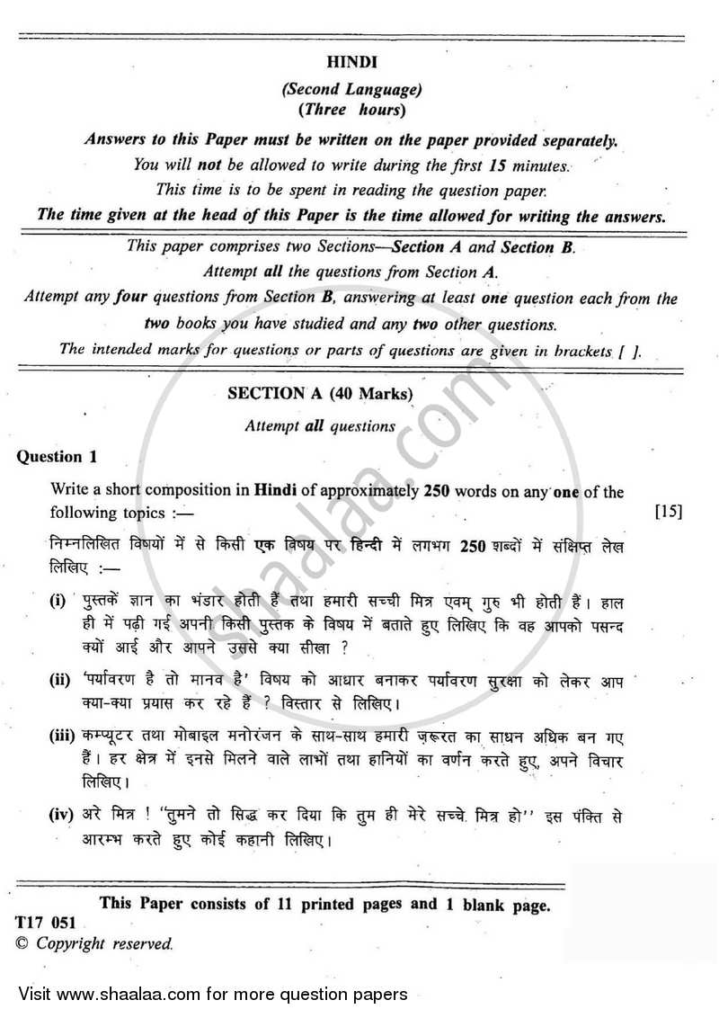 Hindi 2016 2017 ICSE Class 10 Set 1 Question Paper With PDF Download Hindi 2016 2017 ICSE Class 10 Set 1 Question Paper With PDF Download