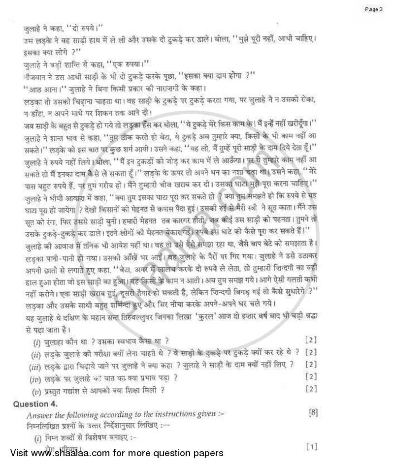 Hindi 2008-2009 (English Medium) ICSE Class 10 question paper with PDF ...