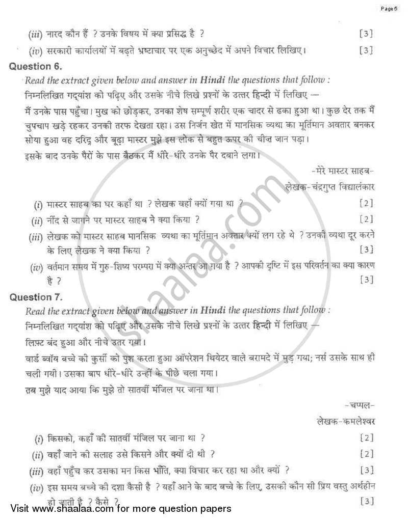 Hindi 2008-2009 (English Medium) ICSE Class 10 question paper with PDF ...