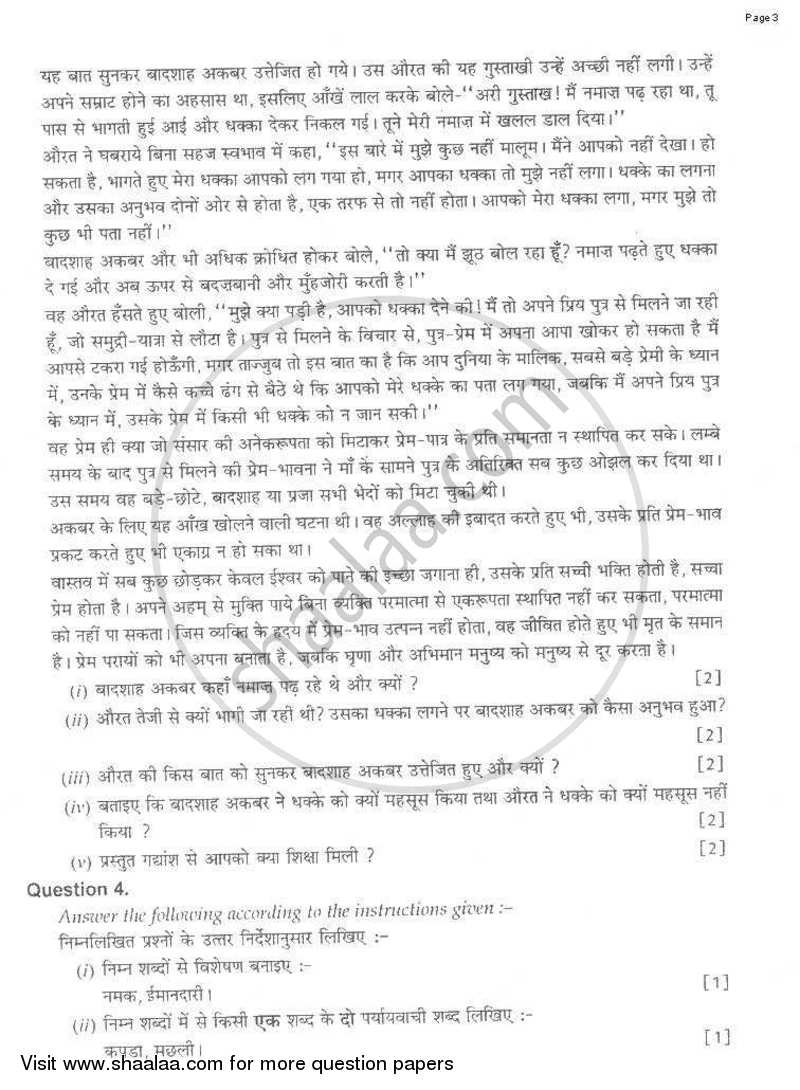 Hindi 2009-2010 (English Medium) ICSE Class 10 question paper with PDF ...