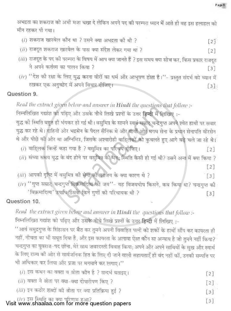 Hindi 2009-2010 (English Medium) ICSE Class 10 question paper with PDF ...