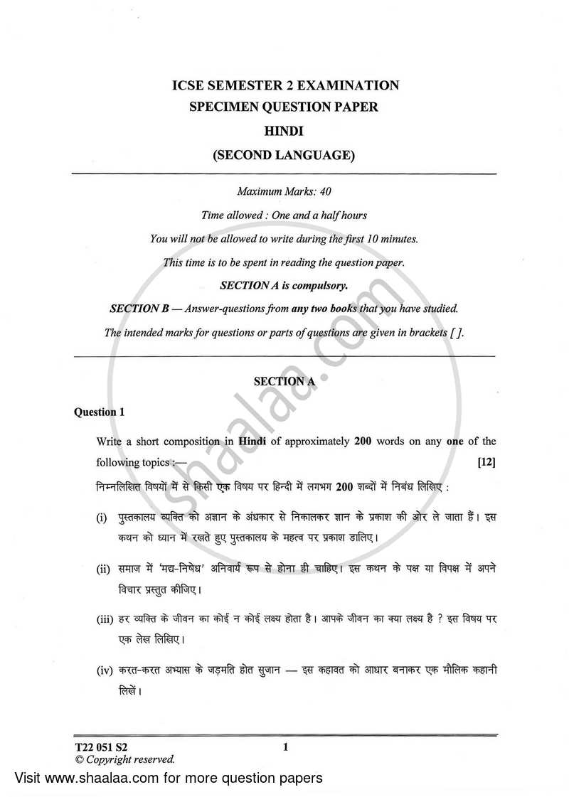 Hindi 2021 2022 English Medium ICSE Class 10 Set 1 Question Paper Hindi 2021 2022 English Medium ICSE Class 10 Set 1 Question Paper
