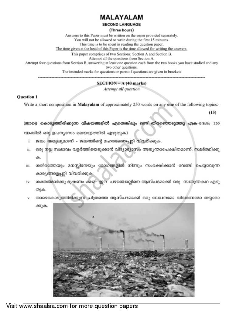 Malayalam 2016 2017 ICSE Class 10 Set 1 Specimen Question Paper With