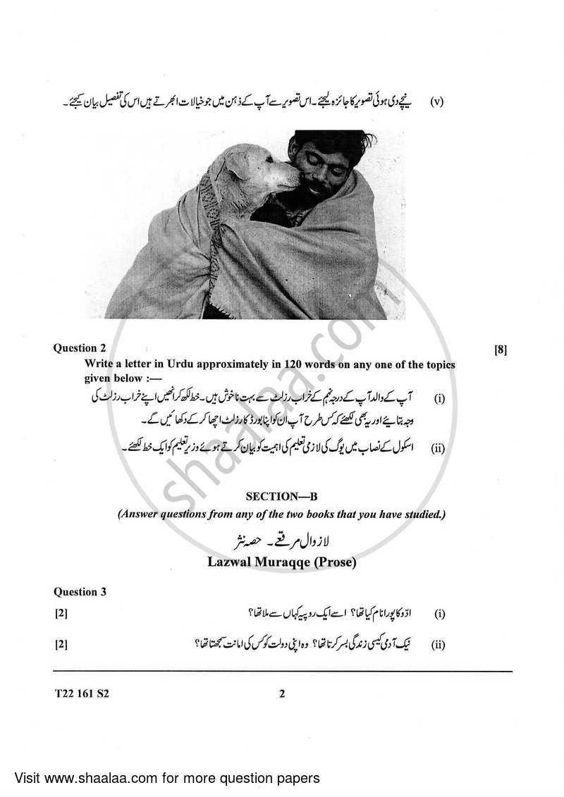 Urdu 2021-2022 (English Medium) ICSE Class 10 Set 1 question paper with ...
